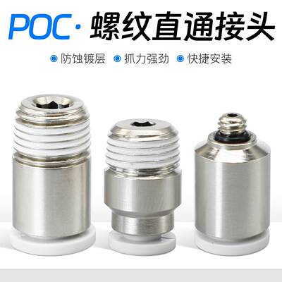 气动微型螺纹直通接头POC23/03/04/06-M3/M5/M6/01S气管快插接头
