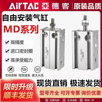 亚德客气动多位置固定气缸MD6X10S MD10X20S MD16X30S MD20X50S