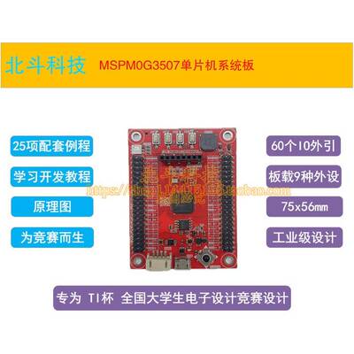 Mspm0G3507小系统板Ti Mspm0 Mcu评估板Mspm0G3507Spmr开发板