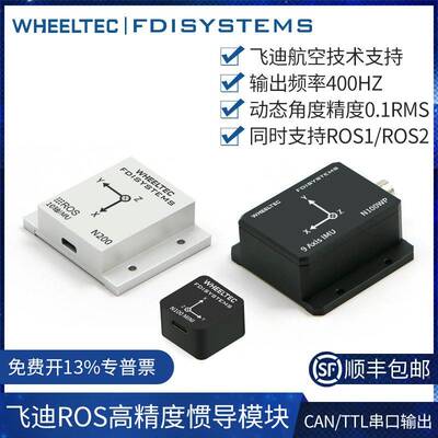 IMU惯导模块ROS工业防水FDISYSTEMS九轴姿态感测器AHRS陀螺仪MEMS