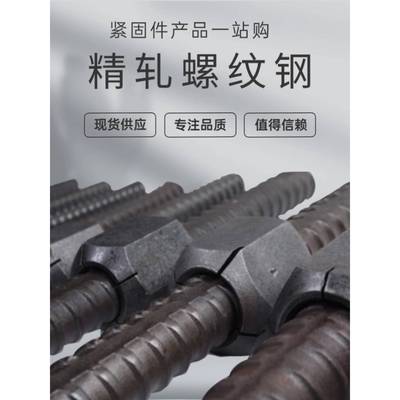 PSB830/930精轧螺纹钢锚杆M20-M50精轧螺母垫片连接器螺旋筋垫板
