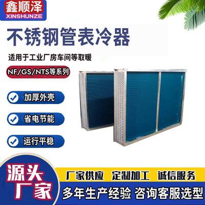 12.7mm/15.88mm新风机组不锈钢表冷器不锈钢管串亲水铝箔表冷器