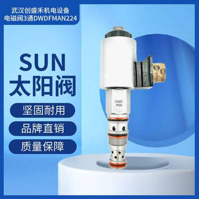 电磁阀3通DWDFMAN224 XC系列SunHydraulics 原装