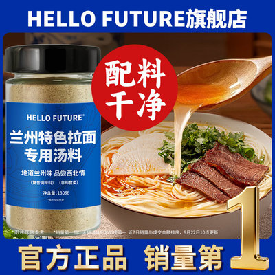 正宗兰州拉面汤料包牛肉面调料煮面泡面方便面调味面条调料包专用