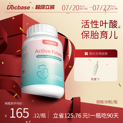 Docbase活性叶酸d孕妇儿