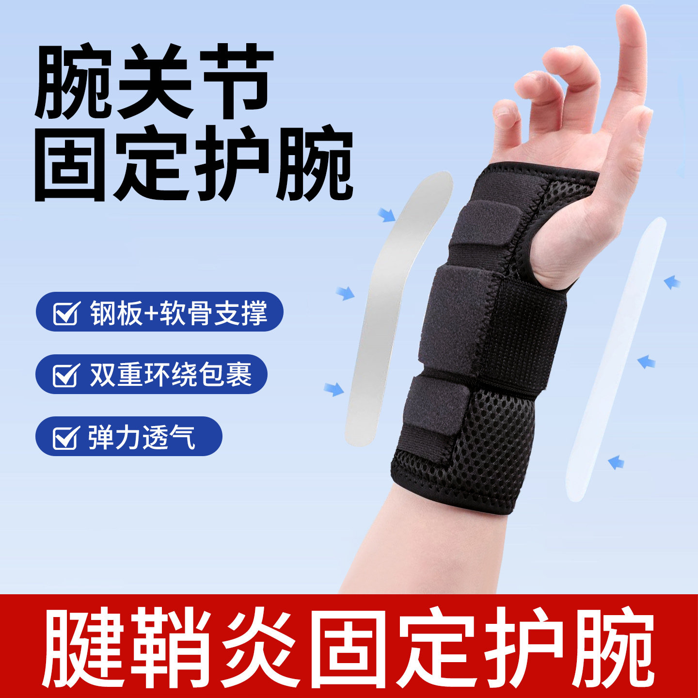 医用护腕手腕腱鞘炎妈妈手用运动扭伤防护关节劳损腕关节固定支具