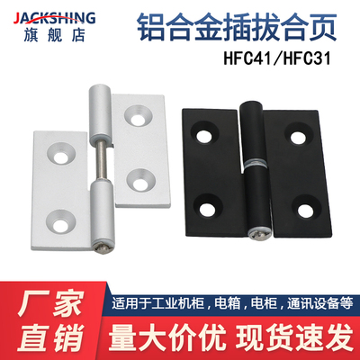 AKQ01-B-Z工业设备左右拔插铰链