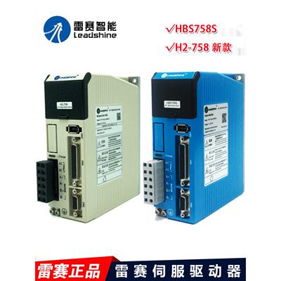 深圳雷赛伺服驱动器 HBS758S 矢量型闭环步进驱动器新款H2-758