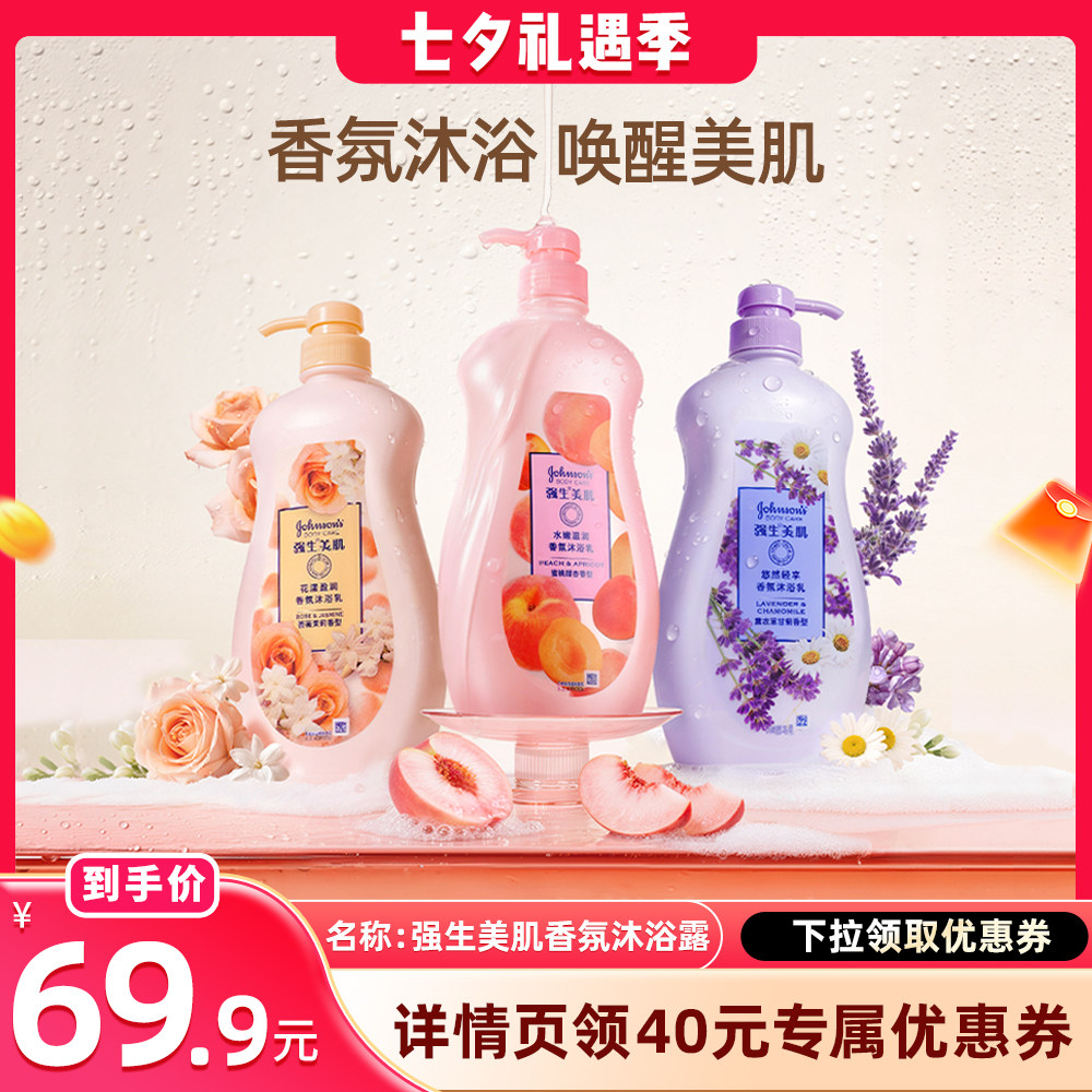 【晁然专属】强生美肌沐浴露水嫩持久留香家庭正品