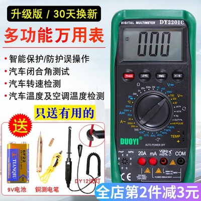 多一汽车万用表DY2201A修车汽修专用高精度全自动电工数字万能表