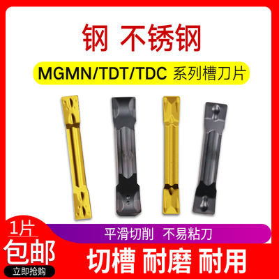 切槽刀片数控切刀刀片钢不锈钢割刀片TDT/TDC/MGMN300-M/G切槽刀