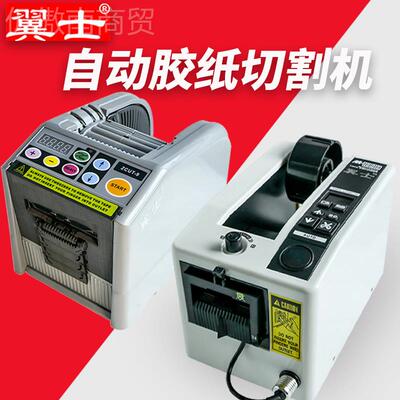M1000PSZ胶机纸座ZCUT2全自动胶带切割ZCUT-9纤维高温布胶剪切胶