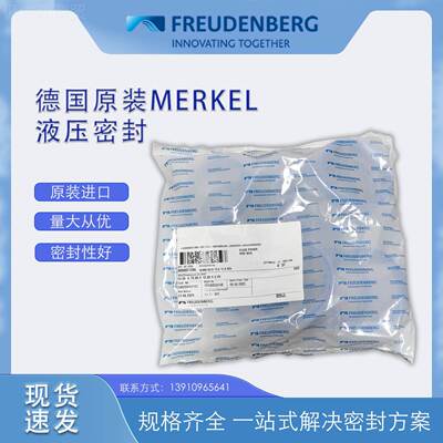 德国MERKEL原装3*7MHE*12 XN39150 U型6密封3圈 NI300型液压密现