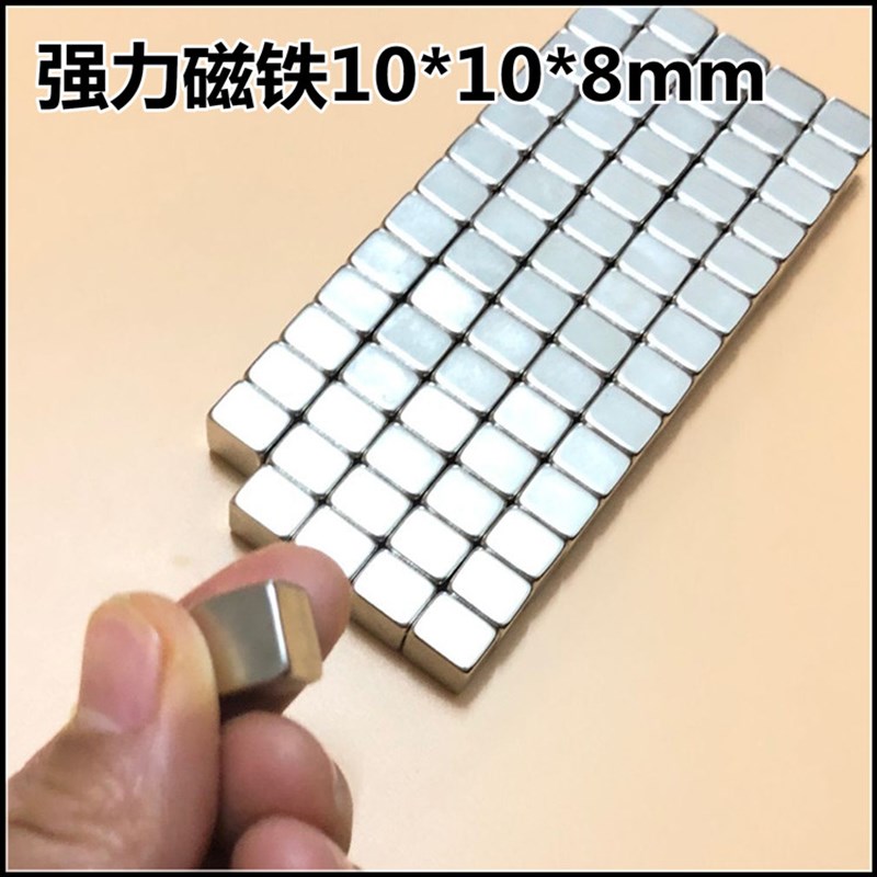 强磁 稀土磁 正方形10X10X8吸铁石强力磁铁10*10*8mm巴克球魔力球