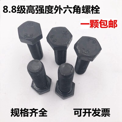 8.8级高强度外六角螺栓 外六角螺丝 发黑M10M12M14*12-180 加长