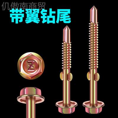 外六翼钻尾 树脂瓦带钻尾翅膀燕尾螺丝5.5*75角 钉夹耳飞机自RGC