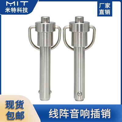 球头锁紧销MS17987分度快卸销16定位销线阵音响插销MT194A伸缩销