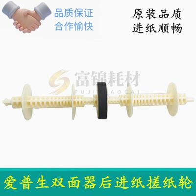 适用 爱普生 4168 4169 6178 6190 6198 双面器 后进纸 搓纸轮