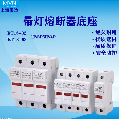 新款导轨式熔断器底座 RT18-32X63X125X带LED灯 10X38 保险丝芯子