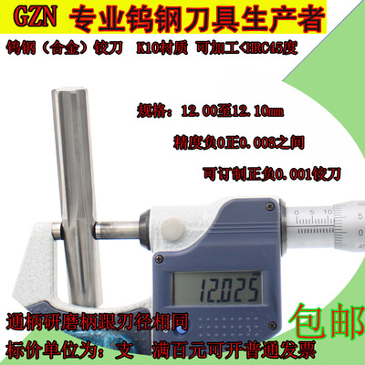 钨钢铰刀12 12.01  12.02 12.03 12.04 12.05 12.06 12.07 -12.10