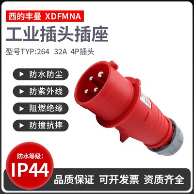 西的丰曼升级TYP-264工业插头TYP-260/32A3芯4线5孔航空插头TYP-4