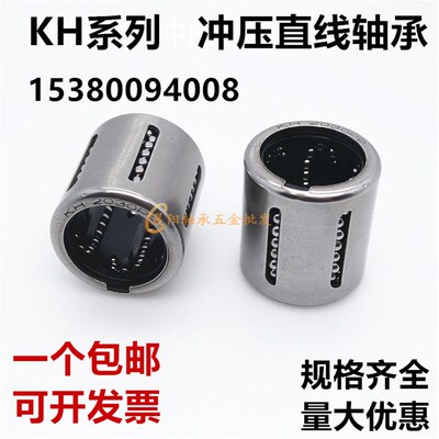 冲压直线轴承KH5070 4060 3050 2540 2030 1630 1428 1228 1026PP