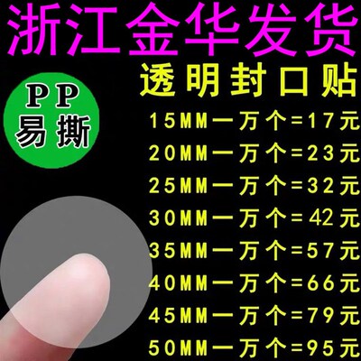 PP圆形透明封口贴盒子pvc易撕贴加厚5丝不干胶标签自粘贴纸封箱贴