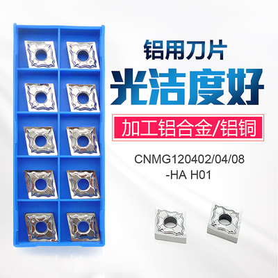 CNMG120402/120404/120408-HA H01铝用菱形外圆数控刀片铜铝专用