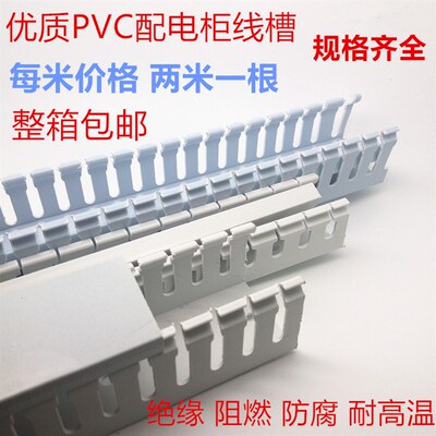 PVC配电柜行线槽 高80X宽40 绝缘阻燃环保配线槽80*40 银灰白色