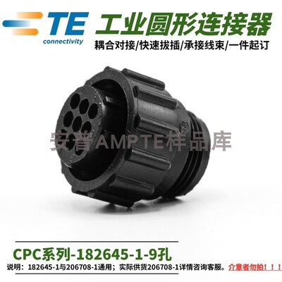 【单品】安普TE泰科AMP连接器182645-1圆形航空插头9芯母插头9PIN