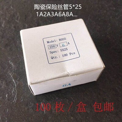 100枚装 RO55陶瓷保险丝管5*25 5x25MM熔芯熔断0.5A1A2A3A6A8A