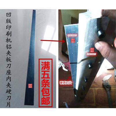 涂布机彩印凹版印刷机刀架刮墨刀夹板铁片硬垫片压条板硬刀片衬刀