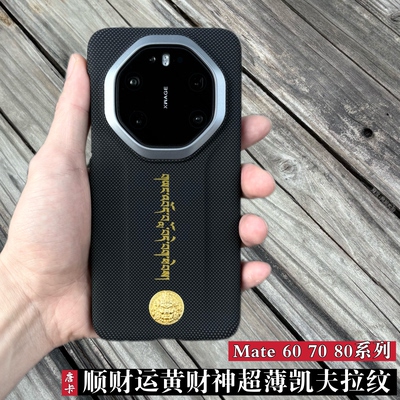 黄财神凯夫拉碳纤维纹理磁吸壳适用华为mate80rs手机壳新款70rs/60rs/80pro/70pro/60pro超薄简约防摔保护壳