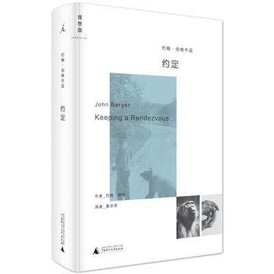 约定-约翰.伯格作品(英)约翰·伯格(JohnBerger