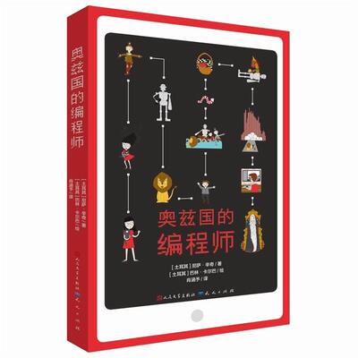 奥兹国的编程师-尼萨·辛奇/著巴林·卡尔巴/绘尼萨·辛奇