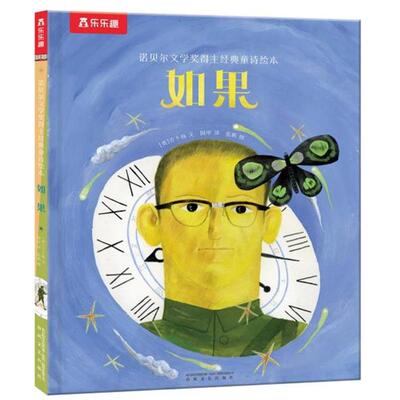 如果(英)吉卜林文春风文艺出版社9787531361015