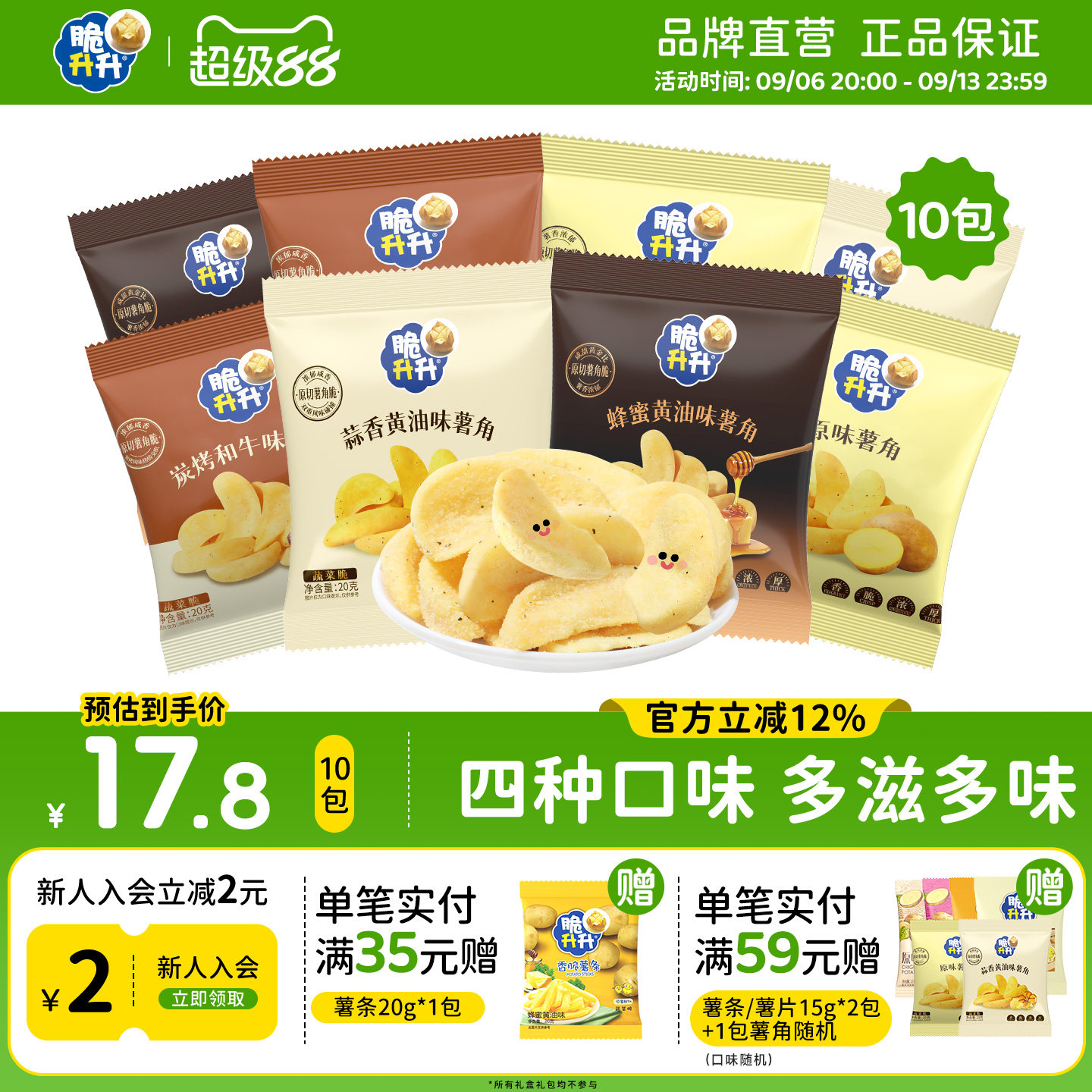脆升升蜂蜜黄油薯条20g鲜切香脆薯角脆生生办公休闲零食小吃