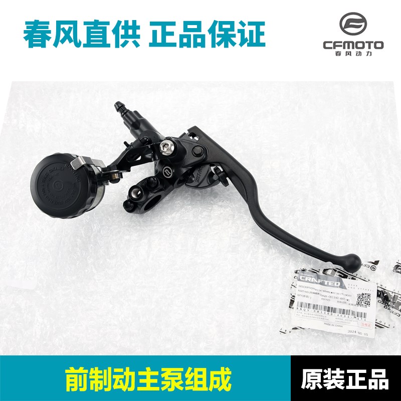 春风450NK手刹主泵前制动泵手柄上泵总成刹车泵油杯Y油壶盖子配件