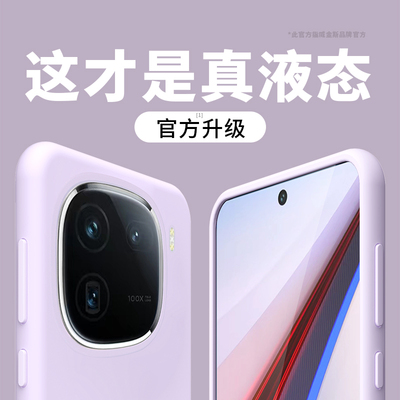 糯叽叽宇桐适用iqoo13手机壳vivoiqoo12pro液态iqoo11硅胶8保护套z9turbo男neo10女neo9spro全包z9防摔iqoo15