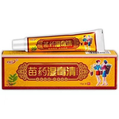御夫王苗药湿毒清草本乳膏 护必行湿毒清乳膏 15g 皮肤外用软膏