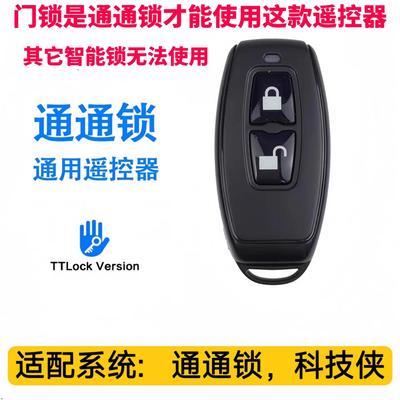 通通锁无线遥控器 TTLOCK蓝牙遥控器 科技侠智能锁配件 铝合金材