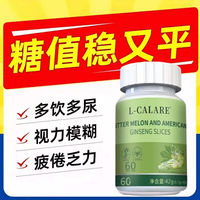 苦瓜铬糖友推荐平衡片