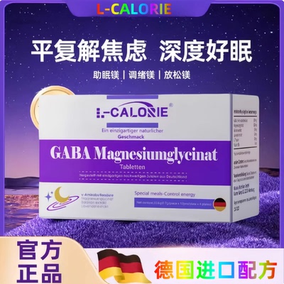 L-CALORIE晚安宝甘氨酸镁口服片在官方正品店为您舒缓身心消除OK