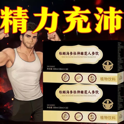 桐丹堂雄花饮营养滋补精力满满