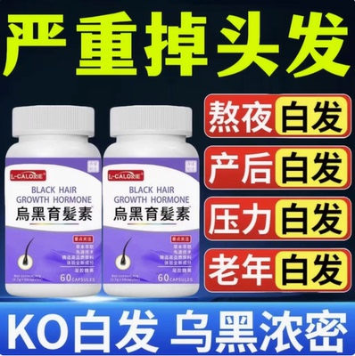 乌发素防脱浓密乌发黑育发素