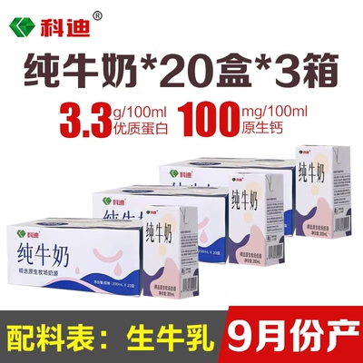 科迪原生牧场纯牛奶整箱批发