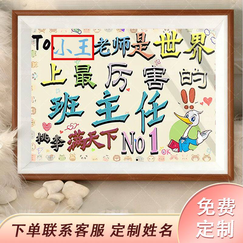 科目老师姓氏定制相框毕业礼物送老师摆件教师节创意实用桌面摆台