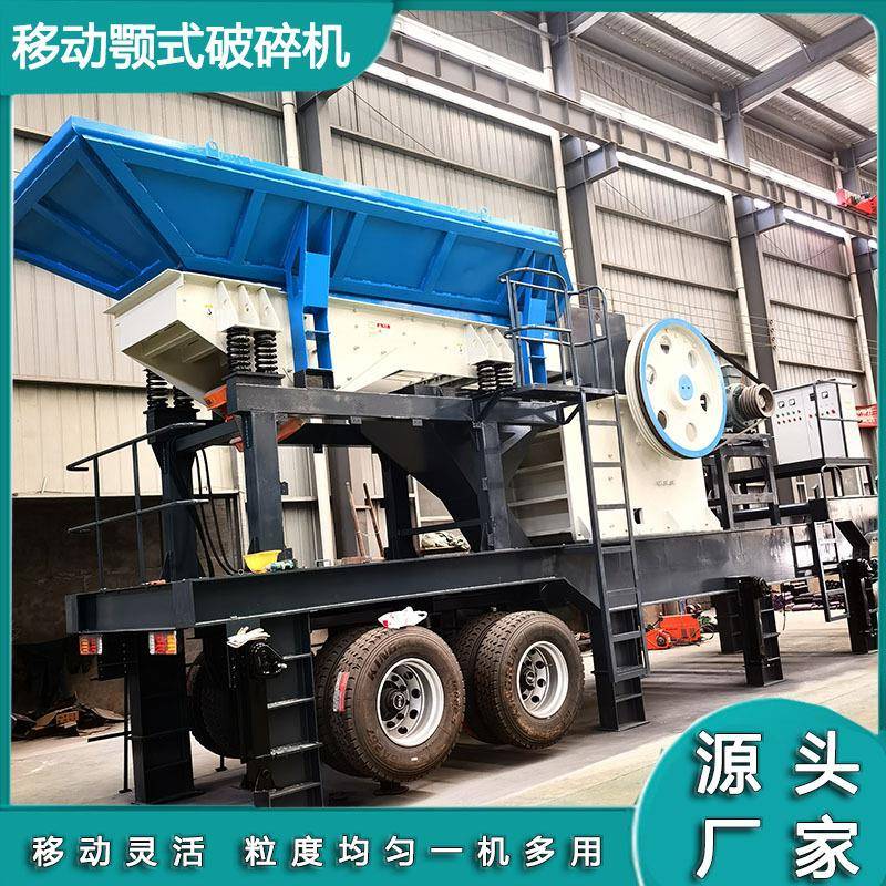 晟坤机械移动颚式破碎机花岗岩鹅卵石颚破机大型砂石线