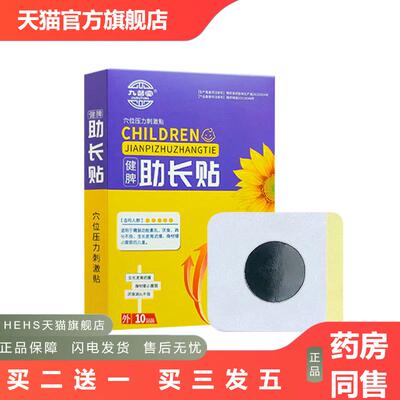 九督堂儿童健脾助长贴高增身体高贴长腿高非内增高鞋垫键长贴加高