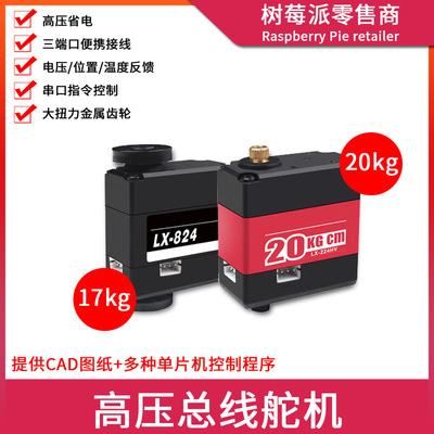 三端口总线高压舵机 LX-224HV/824HV 大扭矩双轴联动减速电机舵机